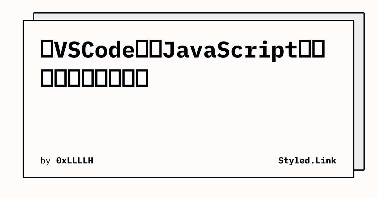 在VSCode中为JavaScript代码启用静态类型检查 | Styled.Link 在VSCode中为JavaScript代码启用静态类型检查 | Styled.Link